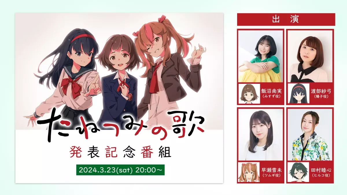 ANIPLEX.EXE 3rd project 『たねつみの歌』始動！(2024年3月23日)｜ウーマンエキサイト(1/4)